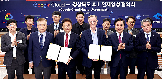 경상북도-구글 클라우드, 글로벌 AI인재 양성 함께하자 ‘맞손’