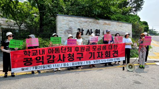 “아동단체 학교 내 불법 후원금 모금”